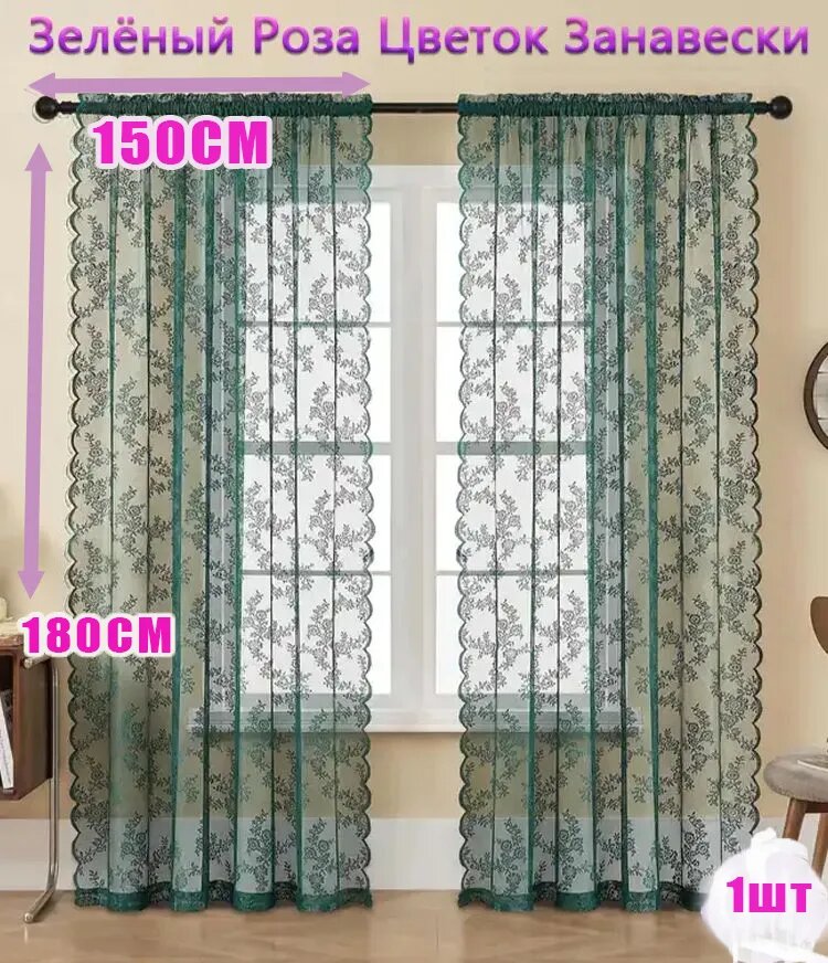 Тюль 150x180 см темно-зеленый