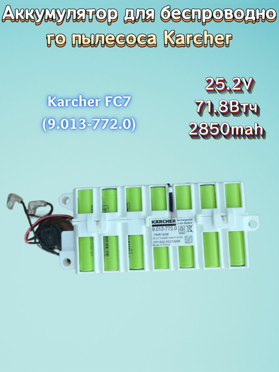 Аккумулятор для беспроводного пылесоса Karcher FC7 25.2V 71.8Втч 2850mah (9.013-772.0)
