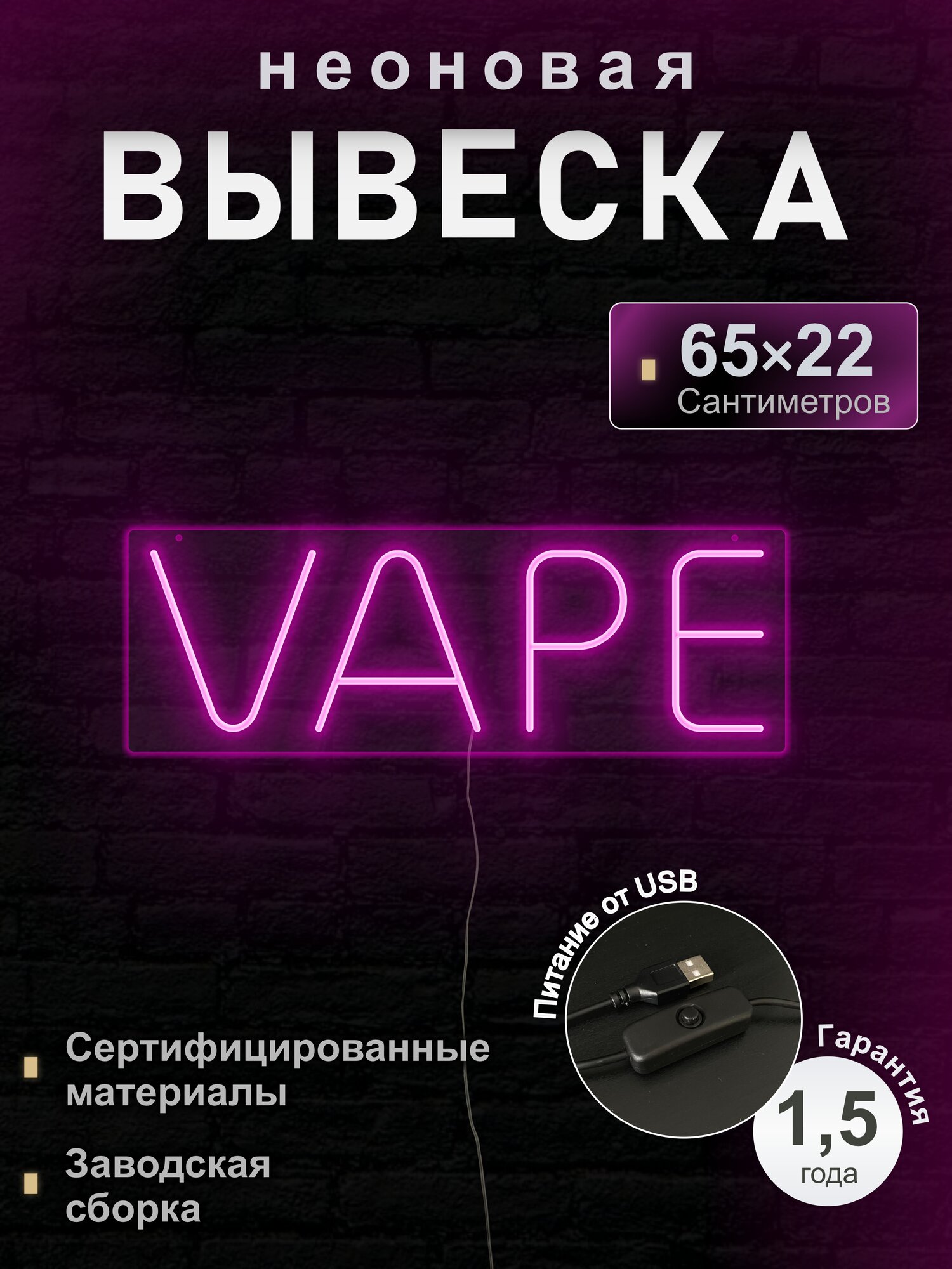 Светодиодная неоновая вывеска Vape, рекламная, 65*22 см, VPLight