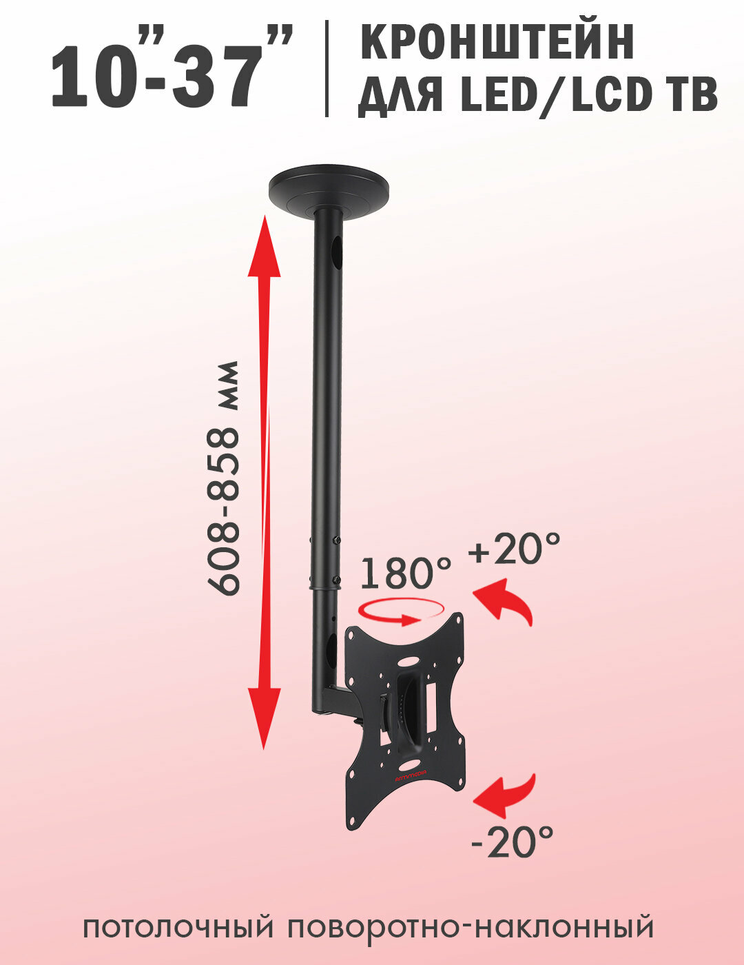 Кронштейн для телевизора потолочный наклонно-поворотный, 15-37", 30 кг - Arm Media LCD-1000