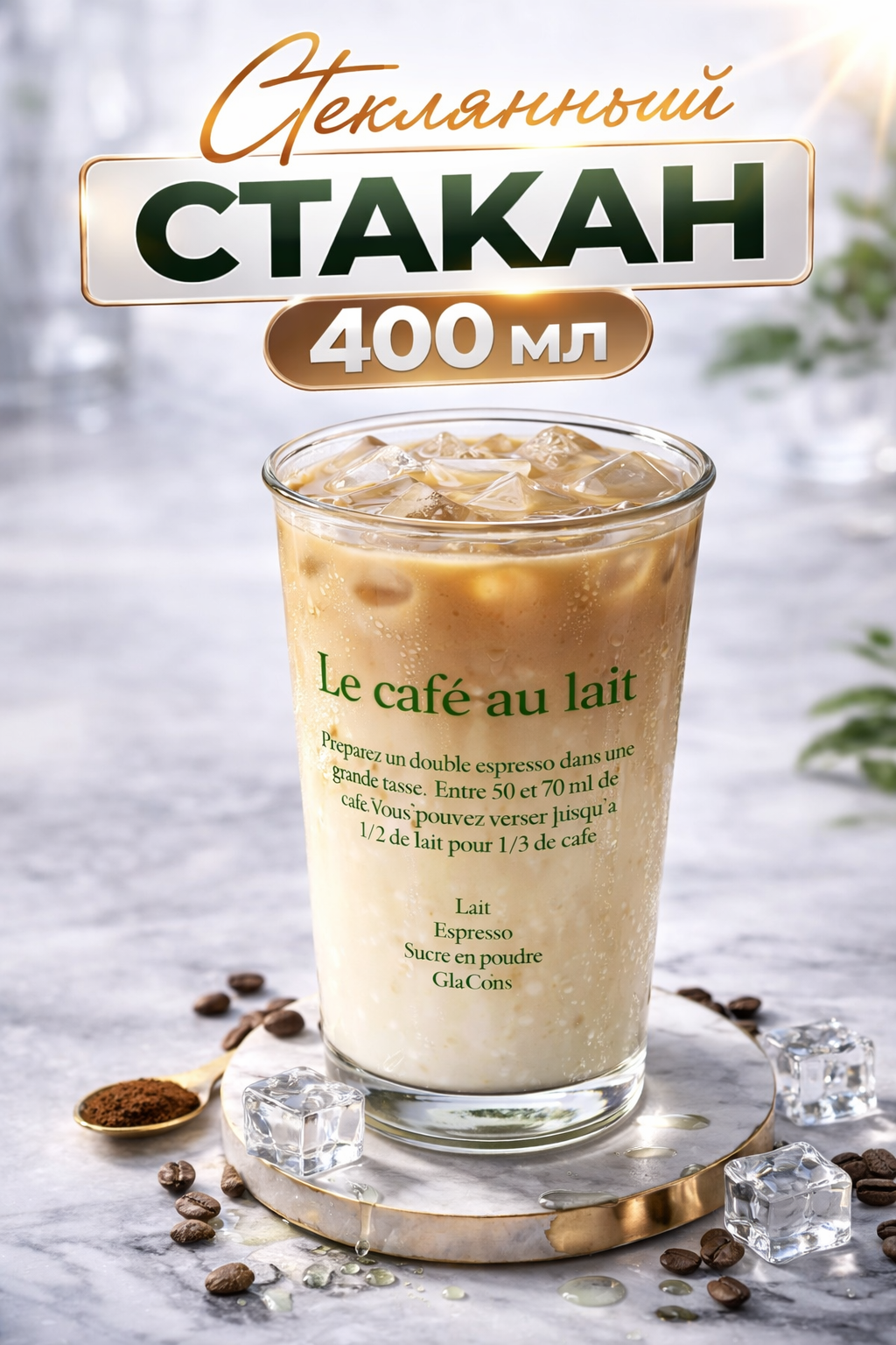 Стакан стеклянный 400 мл для кофе, латте, капучино, прозрачный