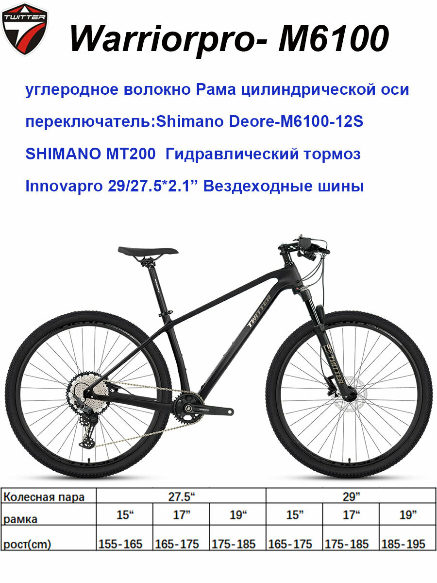 Карбоновый горный велосипед, Warriorpro, переключатель shimano M6100-12S, гидравлический тормоз уровня SHIMANO MT200