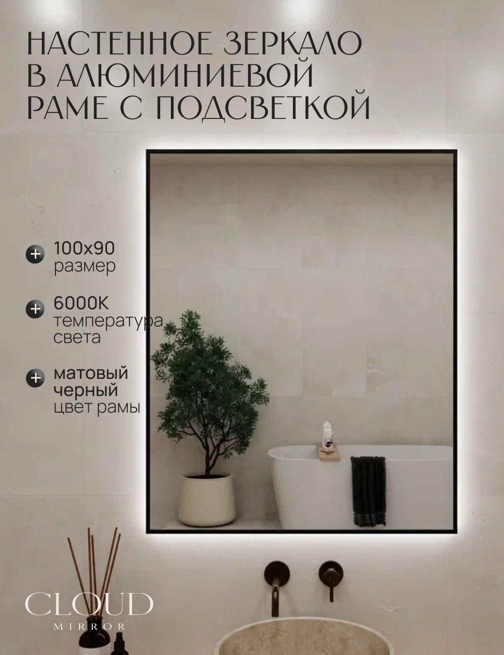 Зеркало 100х90 см. CLOUD MIRROR с подсветкой в ванную в алюминиевой раме настенное. Свет: Холодный белый 6000К, Черное