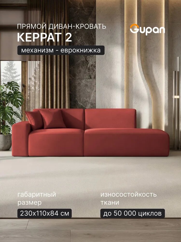 Диван кровать Gupan Керрат 2 Велюр Амиго Терракотовый, раскладной, механизм еврокнижка, беспружинный, с ящиком для белья