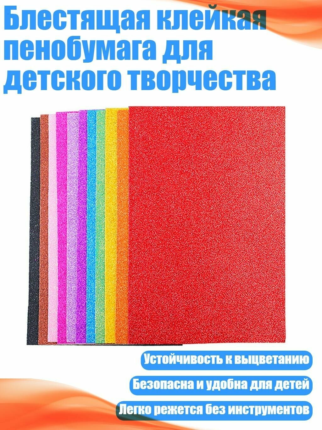 Блестящая клейкая пенобумага для детского творчества, Принесите клей