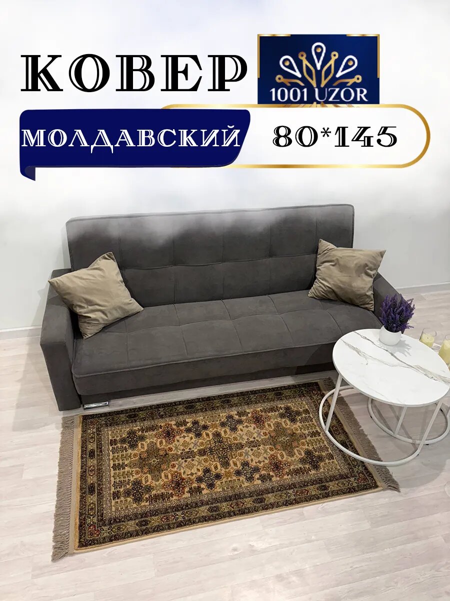 Altyn-kovri Company Коврик шерстяной прикроватный 80x145см Антика 1413-555