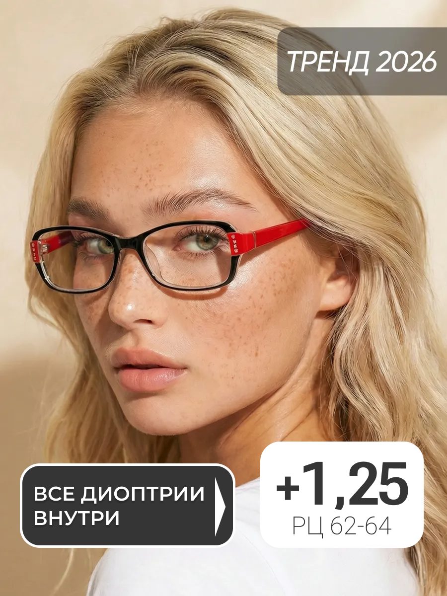 Очки для зрения с диоптрией +1.25 с пластиковой красной оправой прямоугольной формы