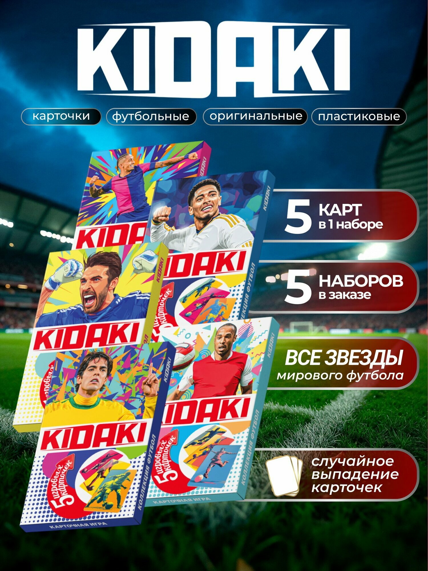 Карточная игра "KIDAKI", коллекция "футбол" (супер), 25 карт