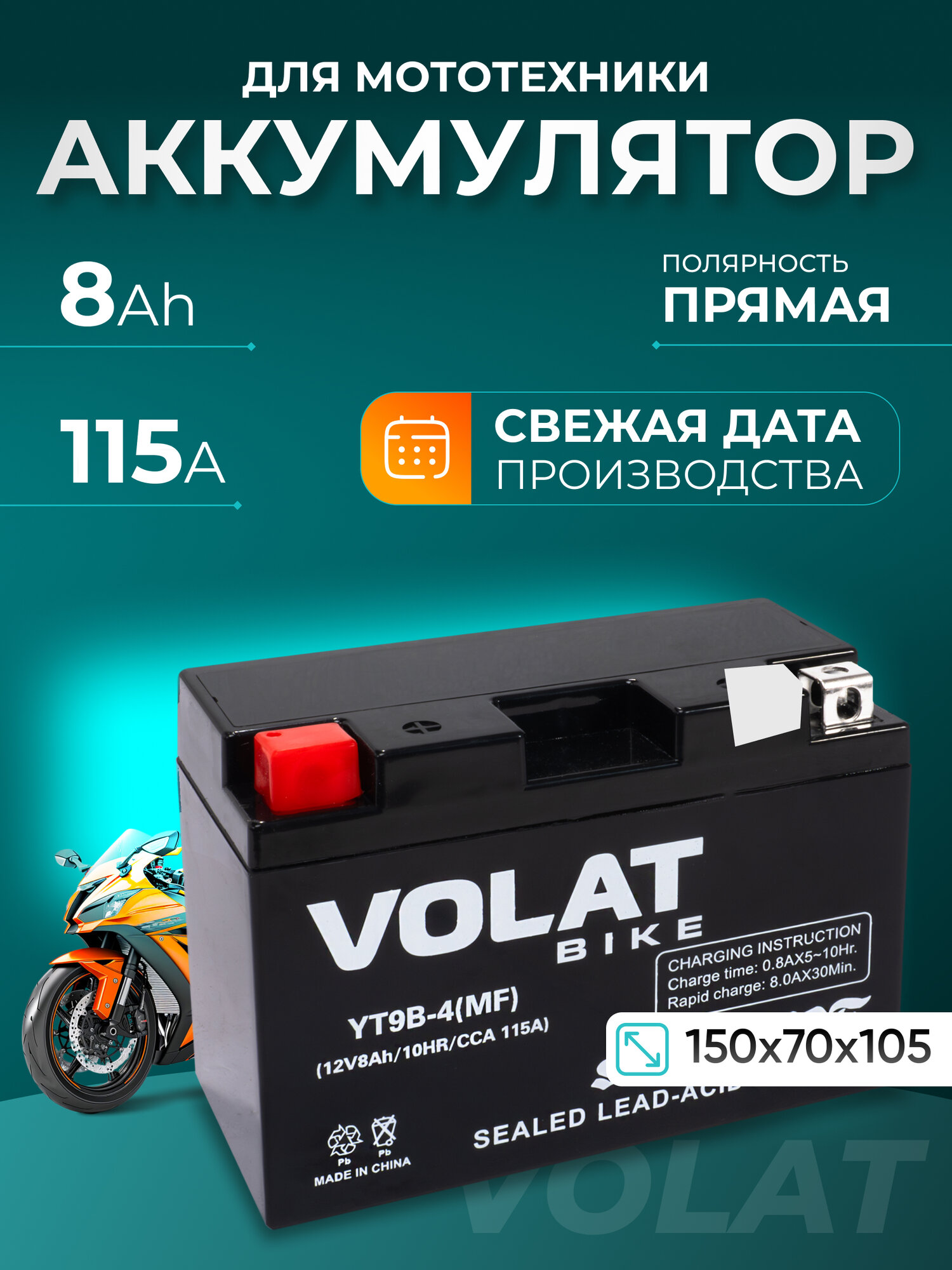 Акб на мотоцикл 12в 8ач, мопед, скутер, квадроцикл, питбайк