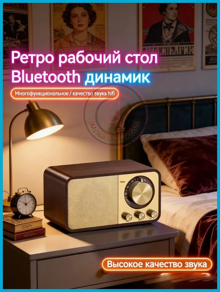 Bluetooth-колонка в ретро-дизайне с FM-радио стильный звук для дома и путешествий