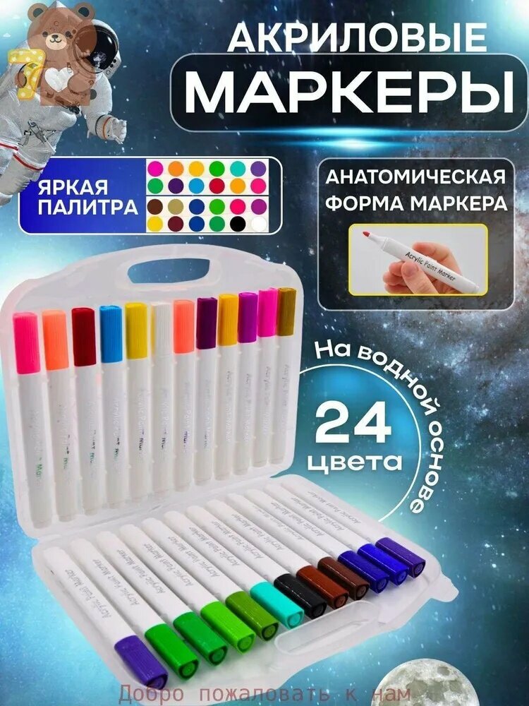 Набор маркеров Акриловый, толщина: 2 мм, 24 шт. для скетчинга, для граффити