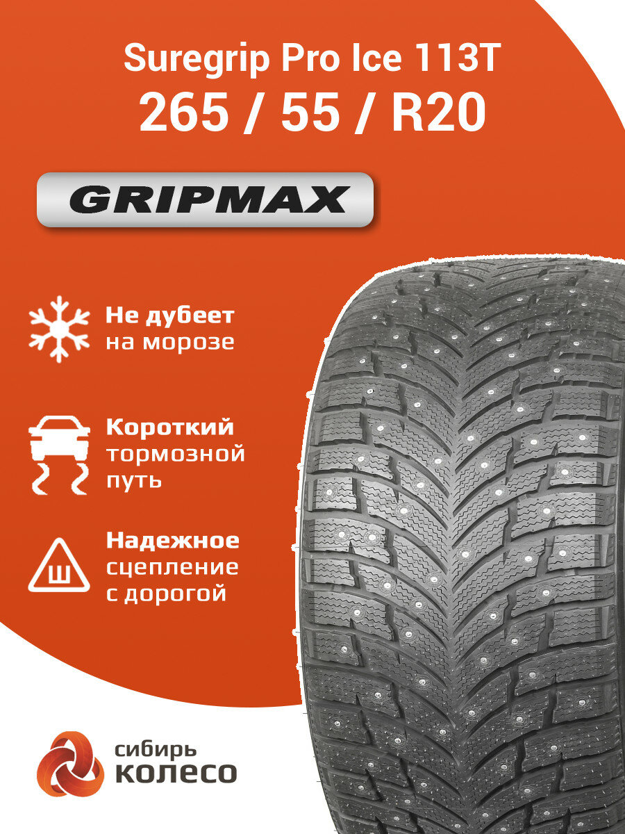 265/55R20 Gripmax Suregrip Pro Ice 113T шип