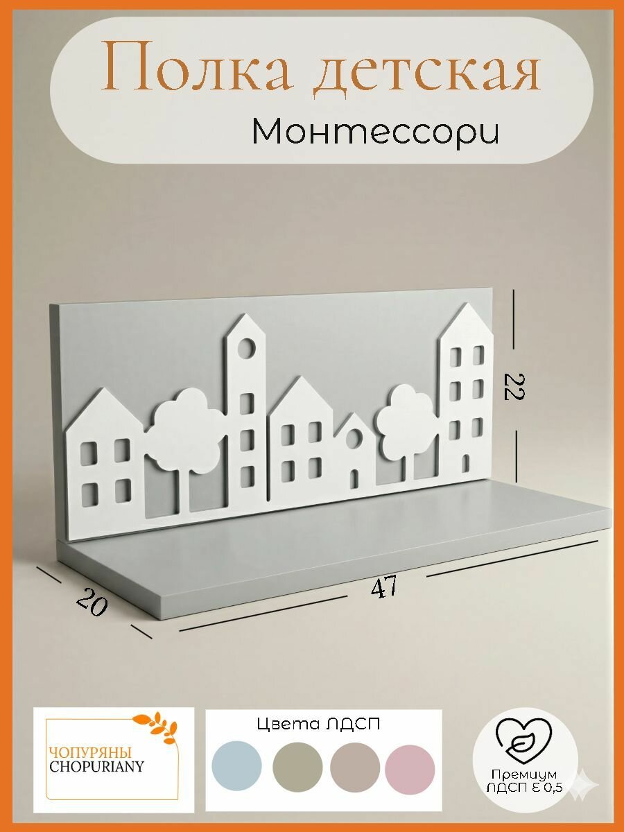 Полка детская настенная/настольная Ева 2, для книг/игрушек, премиум качества, Монтессори