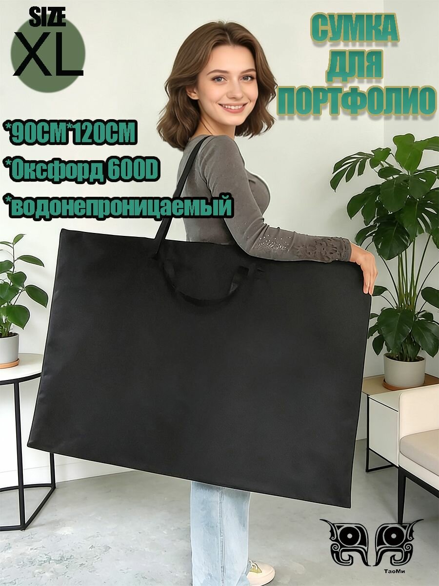 Легкая сумка-portfolio из оксфорда 600D большого размера, 90 см x 120 см для постеров, эскизов и рисунков, черный чехол для переноски и хранения (для формата 85см x 119 см)