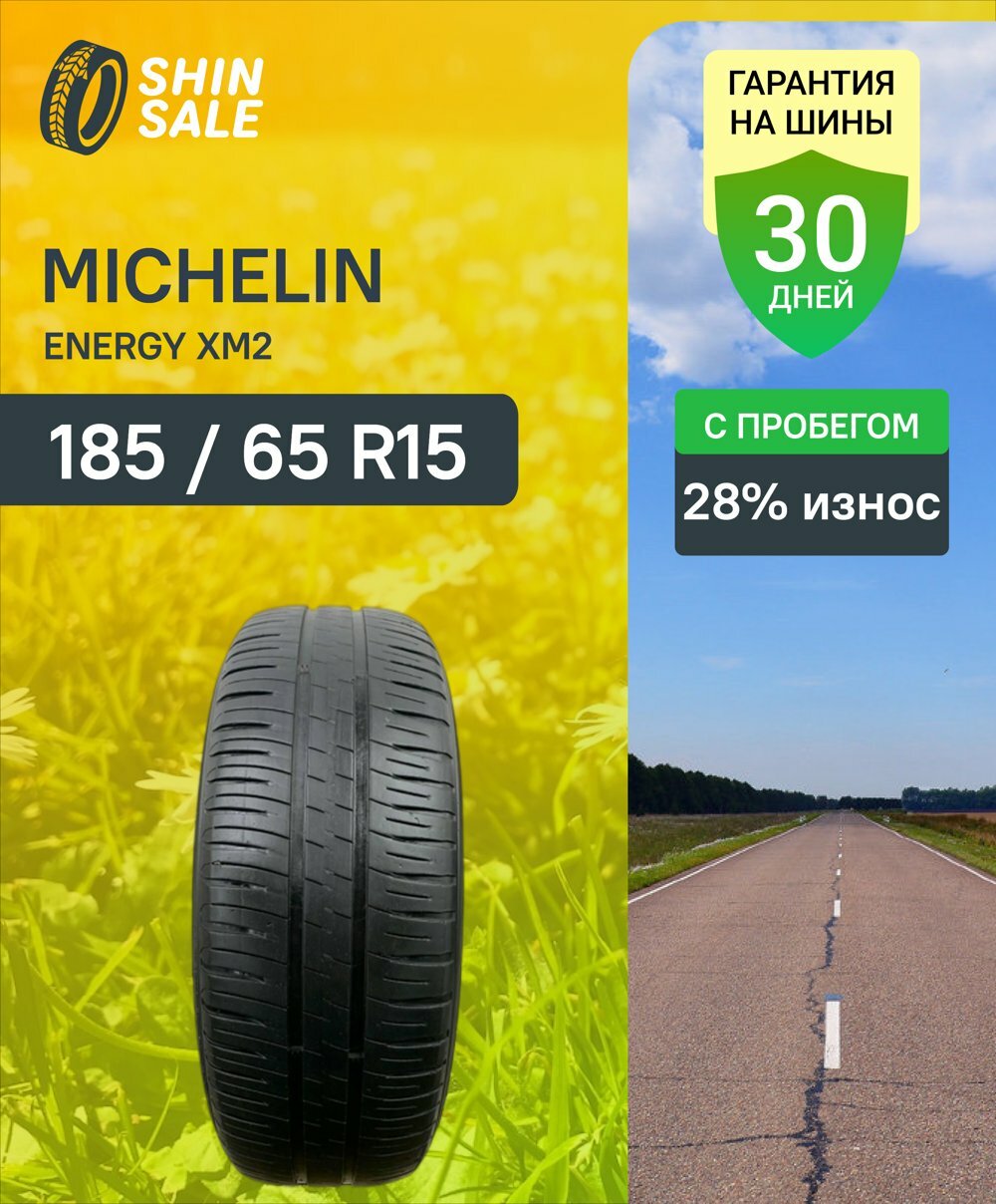 Летние БУ шины Michelin Energy XM2 185/65 R15 28.0% износ T0166132