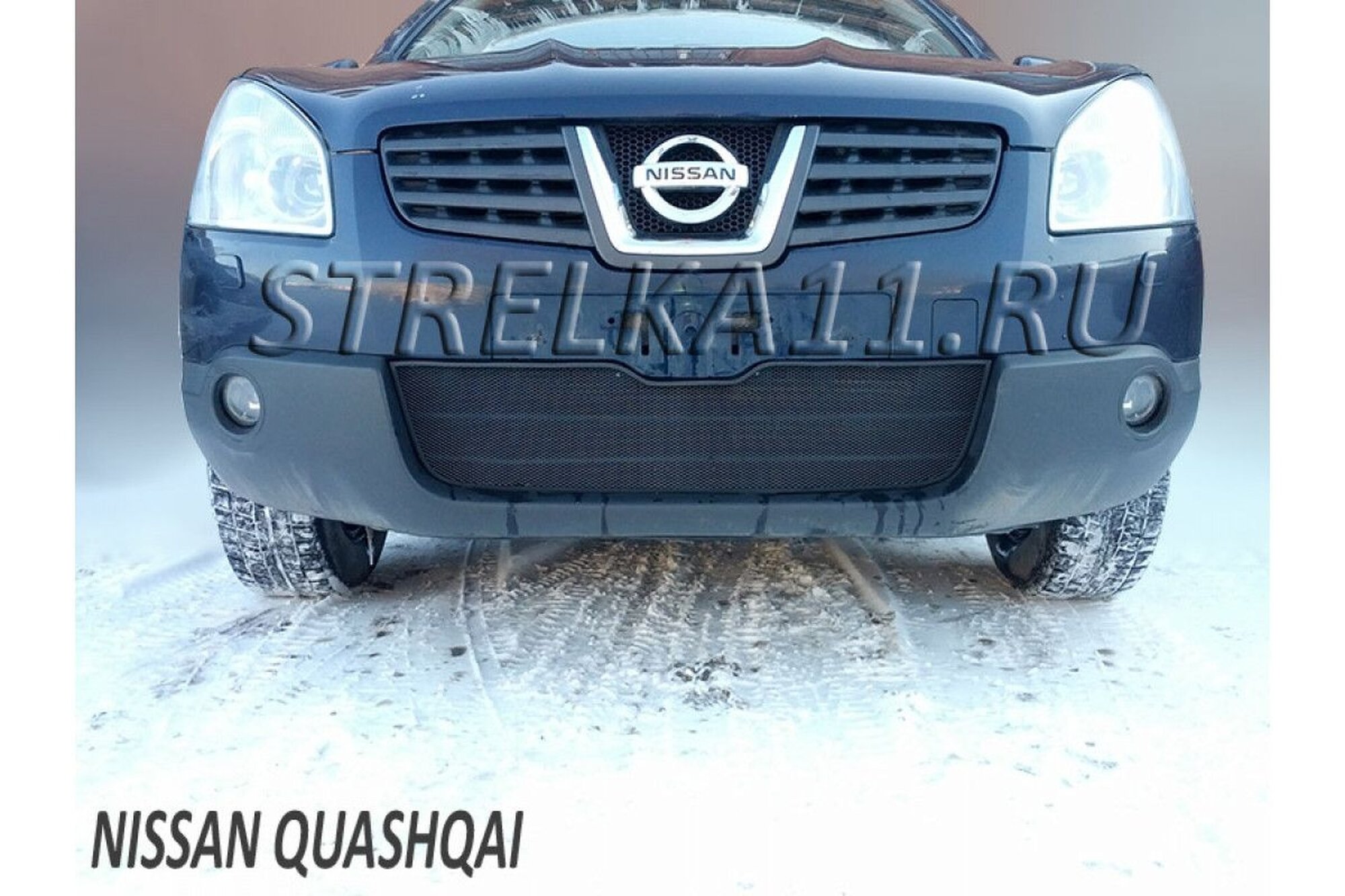 Защитная сетка радиатора с окантовкой и защелками для Nissan Qashqai (J10) 2006-2010 (I)