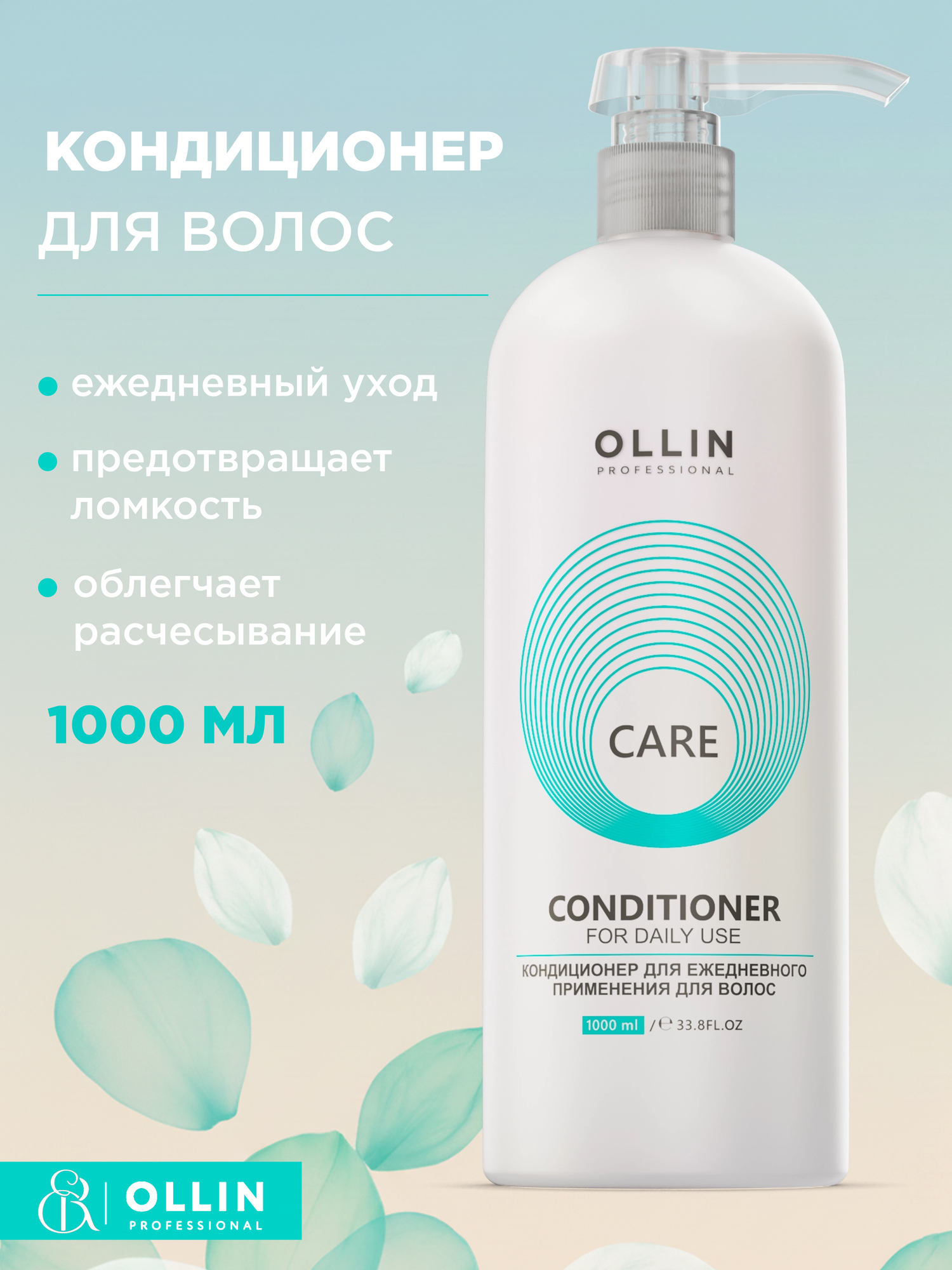 OLLIN / CARE – Кондиционер для ежедневного применения для волос, 1000мл