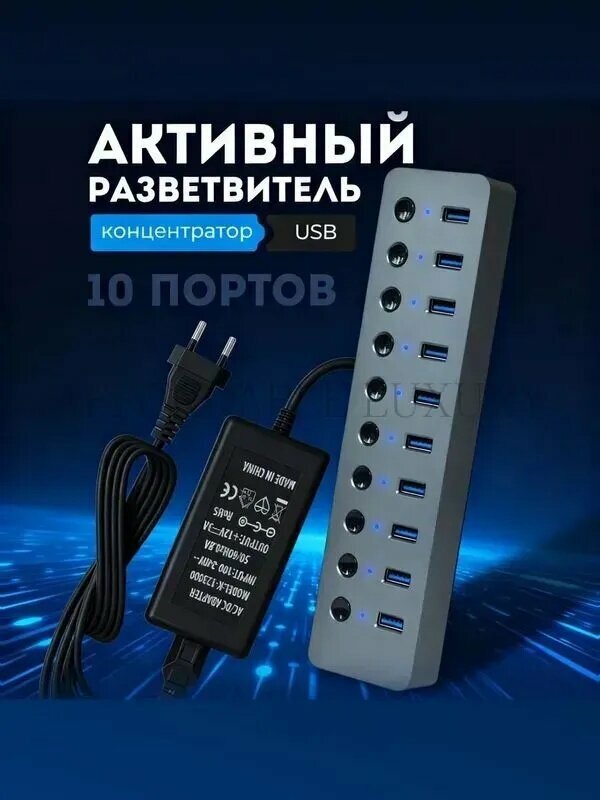Концентратор-USB (разветвитель, хаб) GSMIN UB-08 на 10 портов USB 3.0 металлический с внешним питанием (Черный)