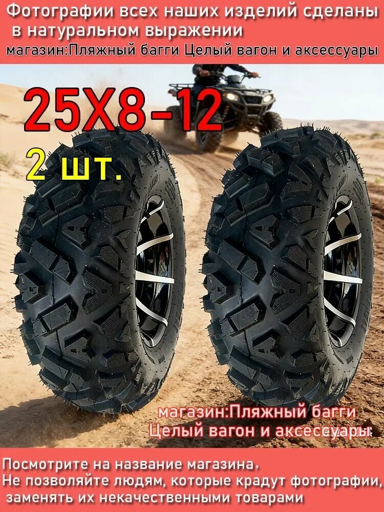 Junkai Шины и диски квадроцикл 25X8-12 2 шт. Колеса в сборе 12х6.75" PCD4xх110 ET0 D68, 2 шт.