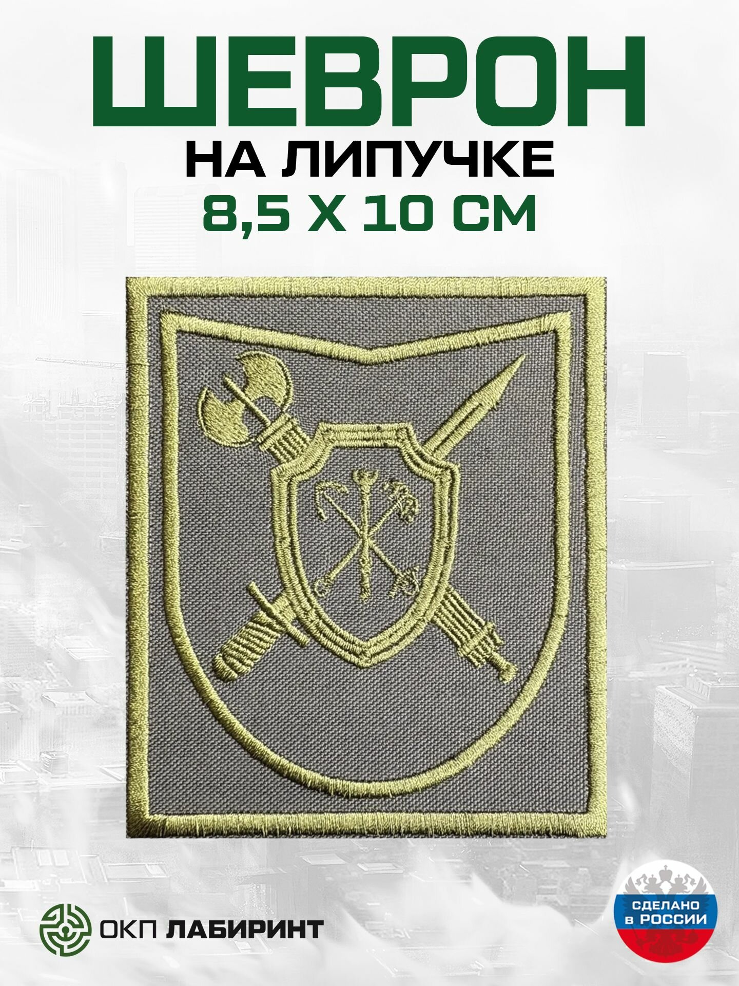 Военная полиция МВО шеврон на липучке