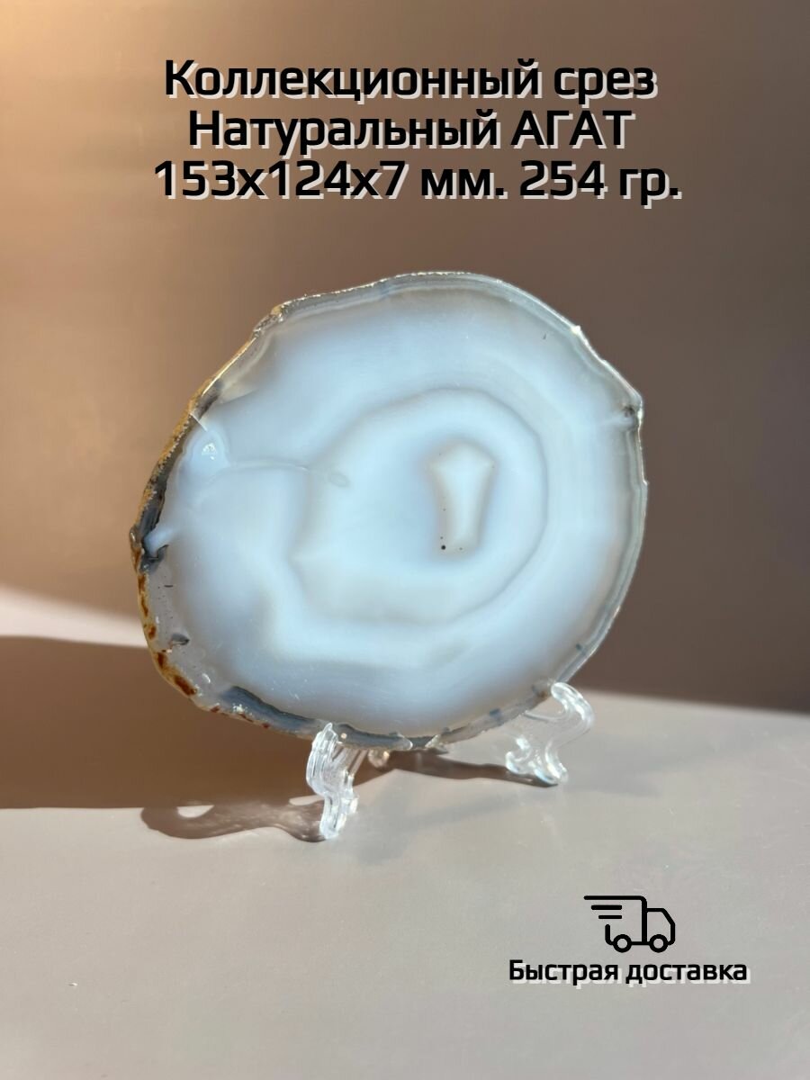 Коллекционный срез натурального камня Агат. 153х124х7 мм. 254 гр.