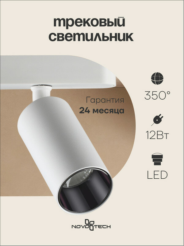 Трековый светильник NOVOTECH SMAL 359089