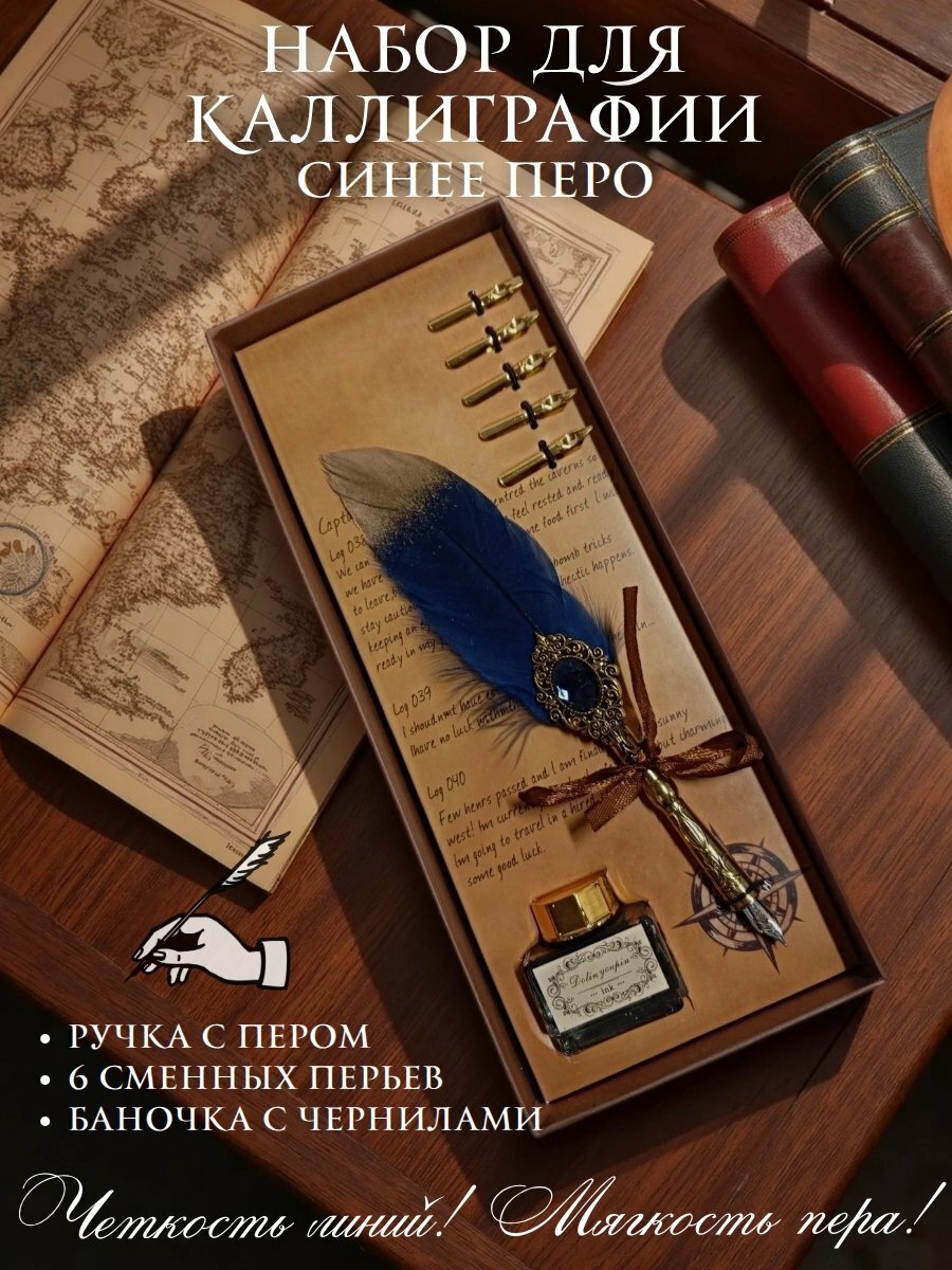 Перьевая ручка, набор для каллиграфии с чернилами, синее перо SoulArt 228745