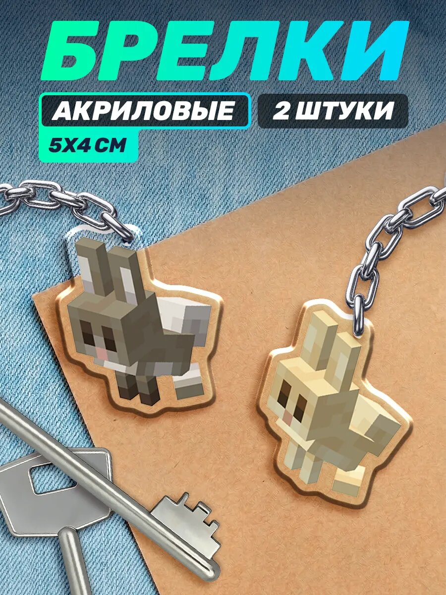 Брелок