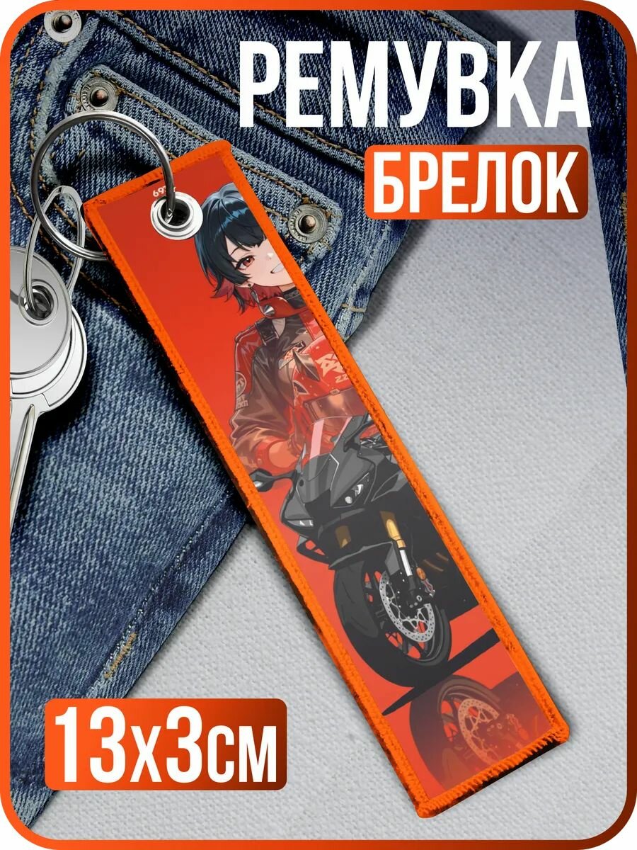 Брелок ремувка Эндуро Питбайк Honda