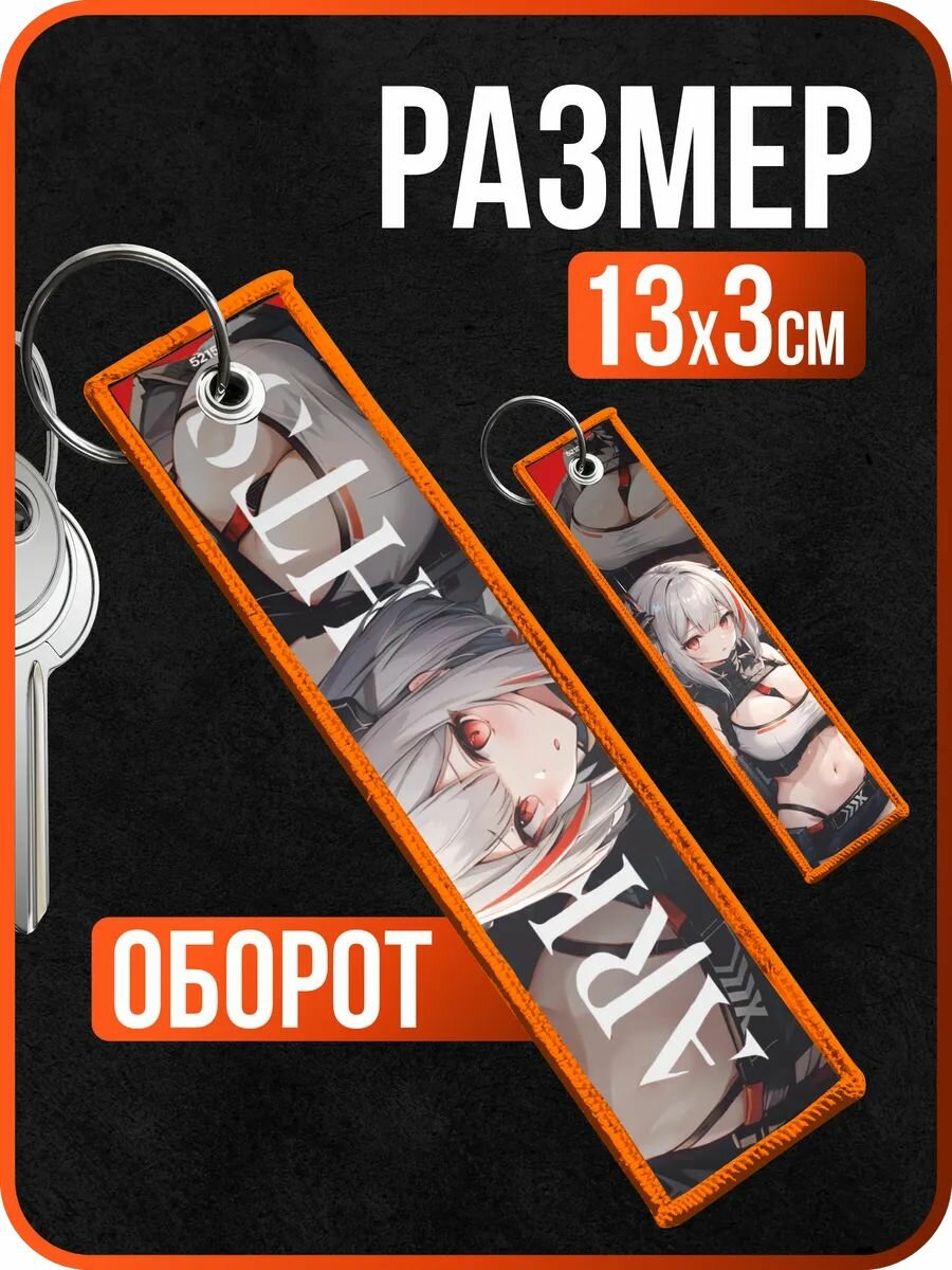 Брелок 1-я Наклейка, оранжевый, черный, белый, серый — фото 1