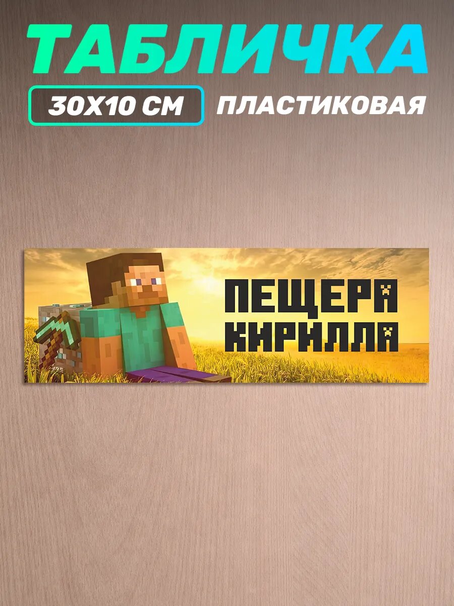 Картина Minecraft на стену Пещера Кирилла