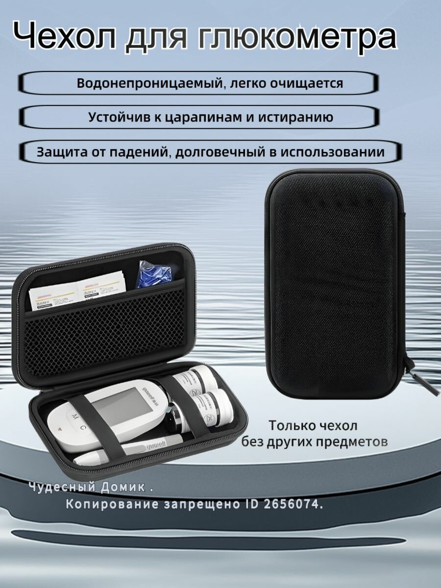 Универсальный Чехол Для Глюкометра 18x10.5x5cm
