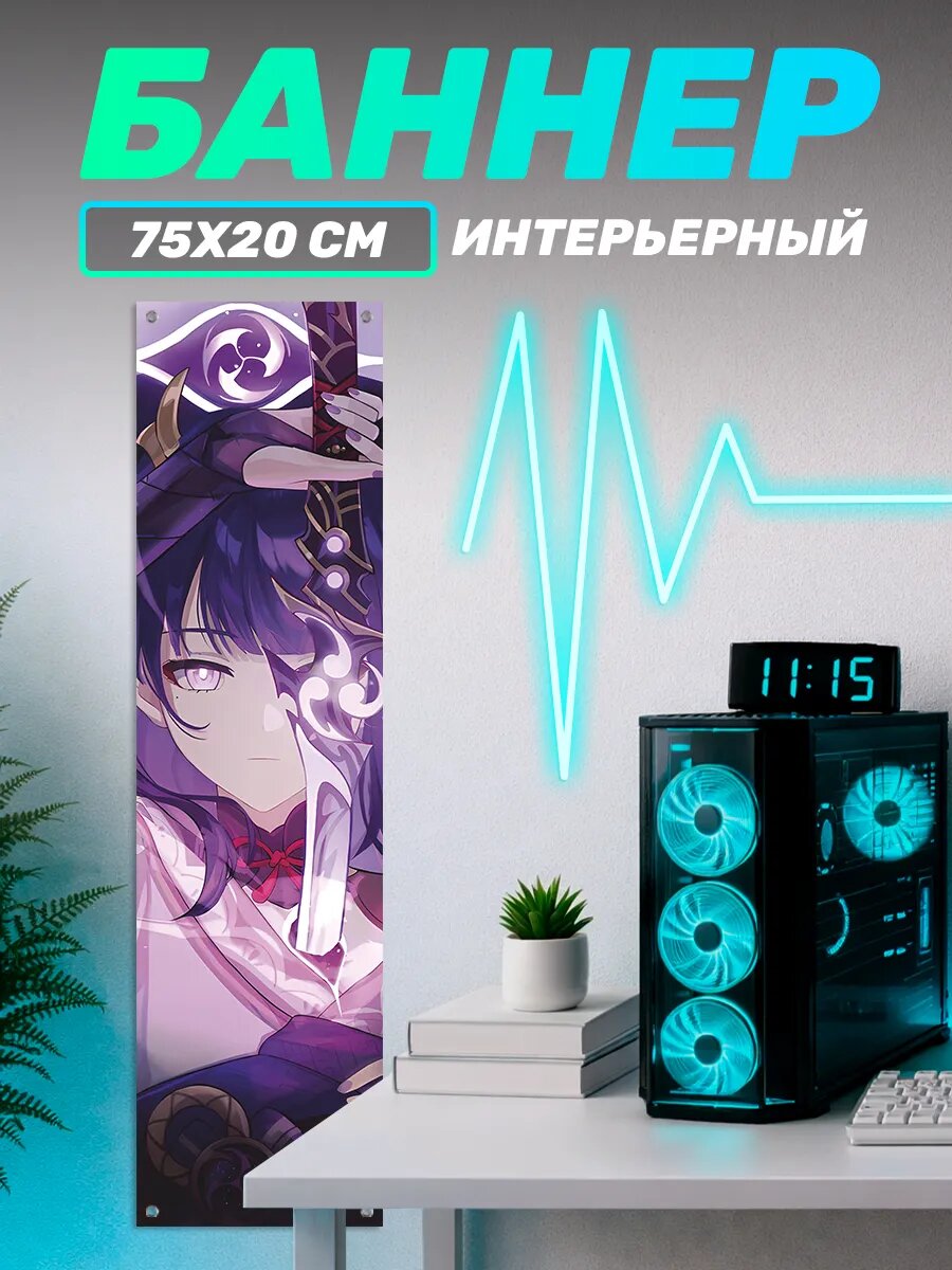 Баннер на стену с люверсами Genshin Impact Райден