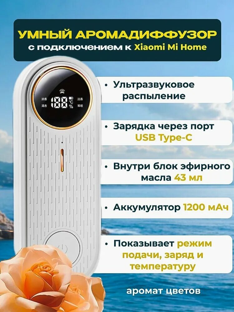 Ароматизатор для дома умный автоматический аромадиффузор + флакон цветы Smart Aroma Diffuser J