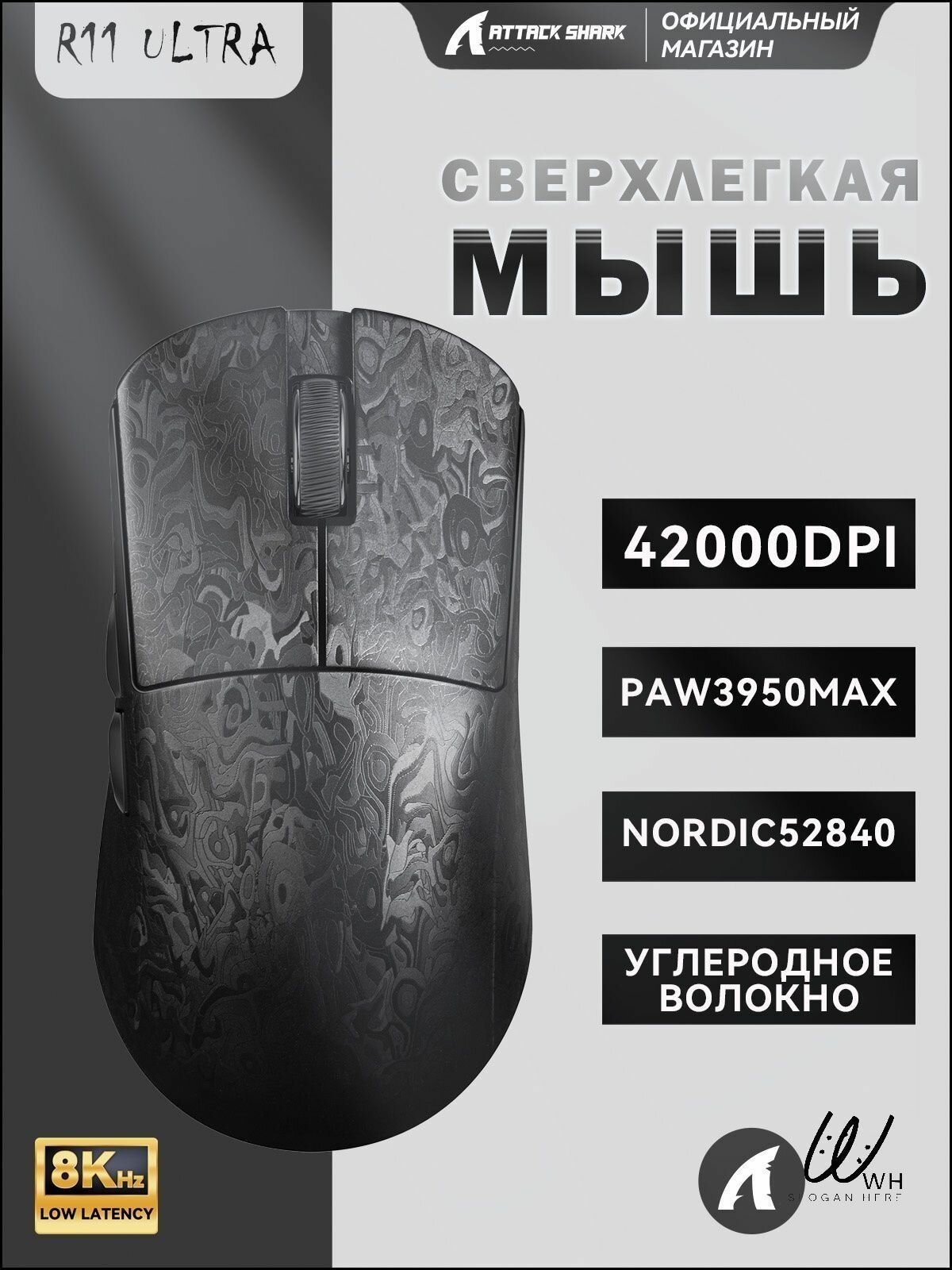 ATTACK SHARK R11ULTRA Беспроводная Игровая Мышь из Углеродного Волокна, 8000 Гц, 49 г сверхлёгкая, 42000 DPI, Датчик PAW3950MAX, Чип Nordic 52840, 20000 FPS
