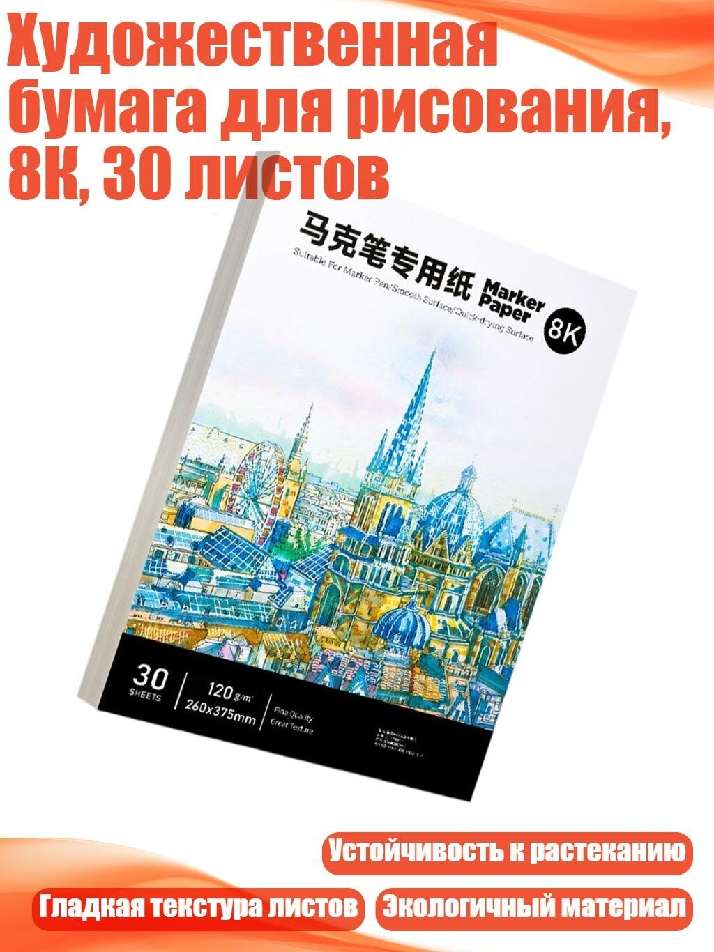 Художественная бумага для рисования, 8К, 30 листов, 8K