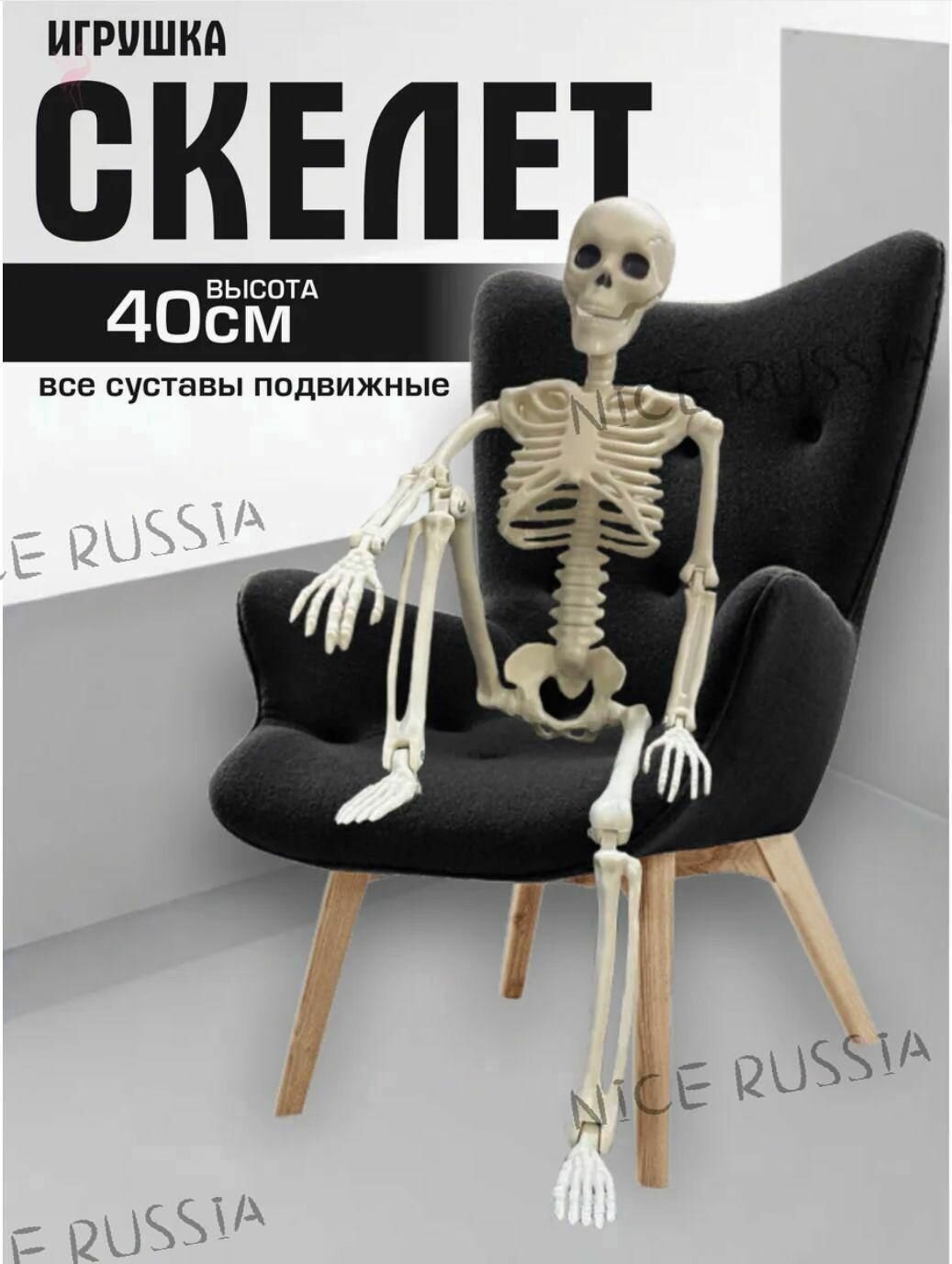 Интерьерная фигурка игрушка скелет