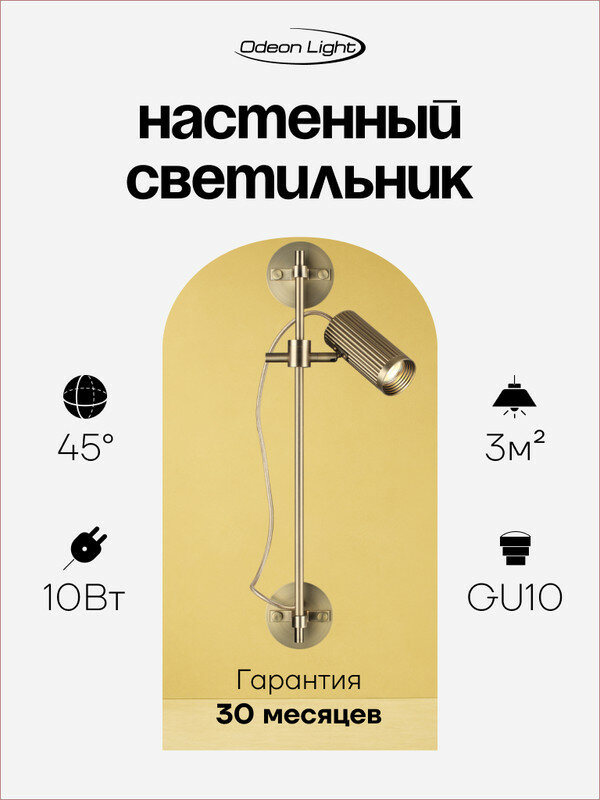 Настенный светильник ODEON LIGHT MANCHESTER 7013/1W GU10 LED 10W бронзовый