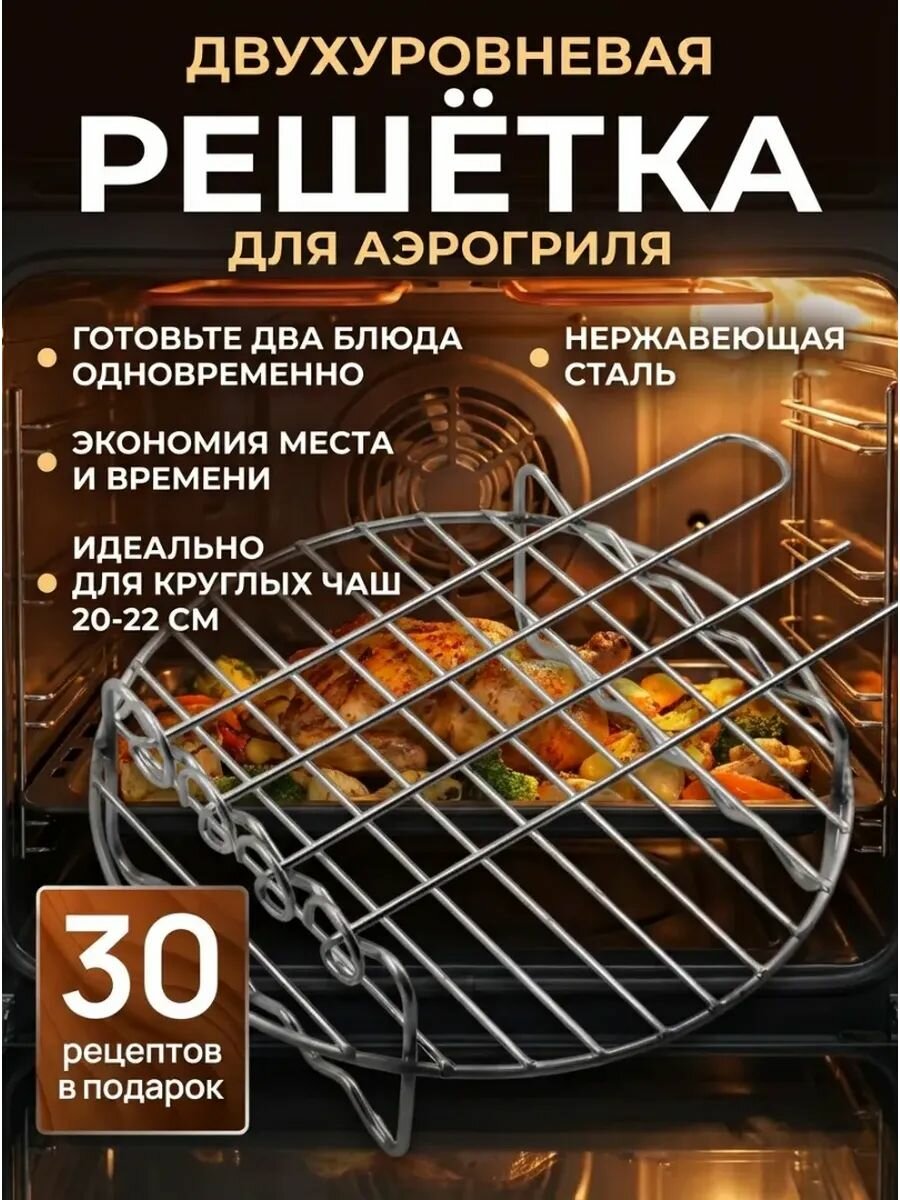 Сетка для барбекю в аэрофритюрнице. Сетка для барбекю в аэрофритюрнице