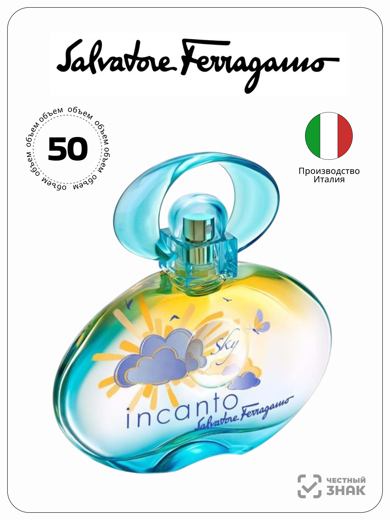 Туалетная вода Salvatore Ferragamo "Incanto Sky", женская, 50мл