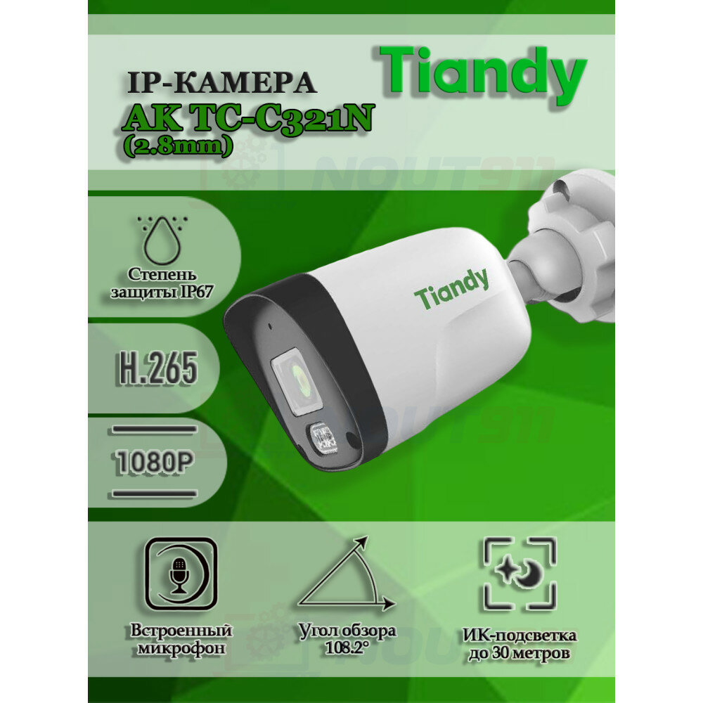 Уличная IP-камера Tiandy AK TC-C321N 1CNB-28 (2.8mm) 2МП 1920x1080 H.265, микрофон, угол 108.2гр, подсветка до 30м, IP67 PoE
