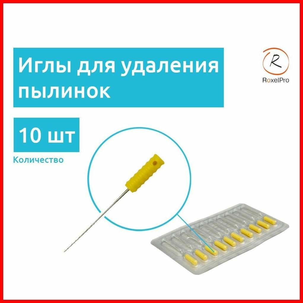 Игла для удаления частичек пыли с влажной краски, 10 шт. 25mm