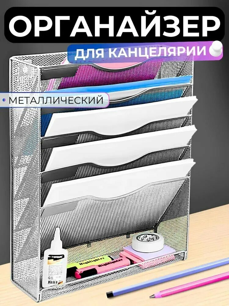 Подставка органайзер для канцелярии и мелочей, металлическая, 6 отделений