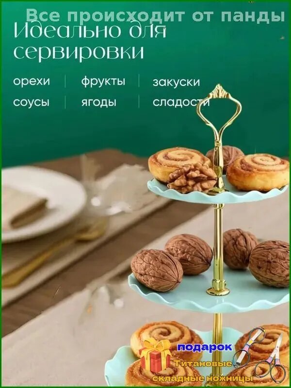 Трехъярусная фруктовница из ABS пластика, стильный элемент декора, для закусок и фруктов, 340*250 мм — фото 1