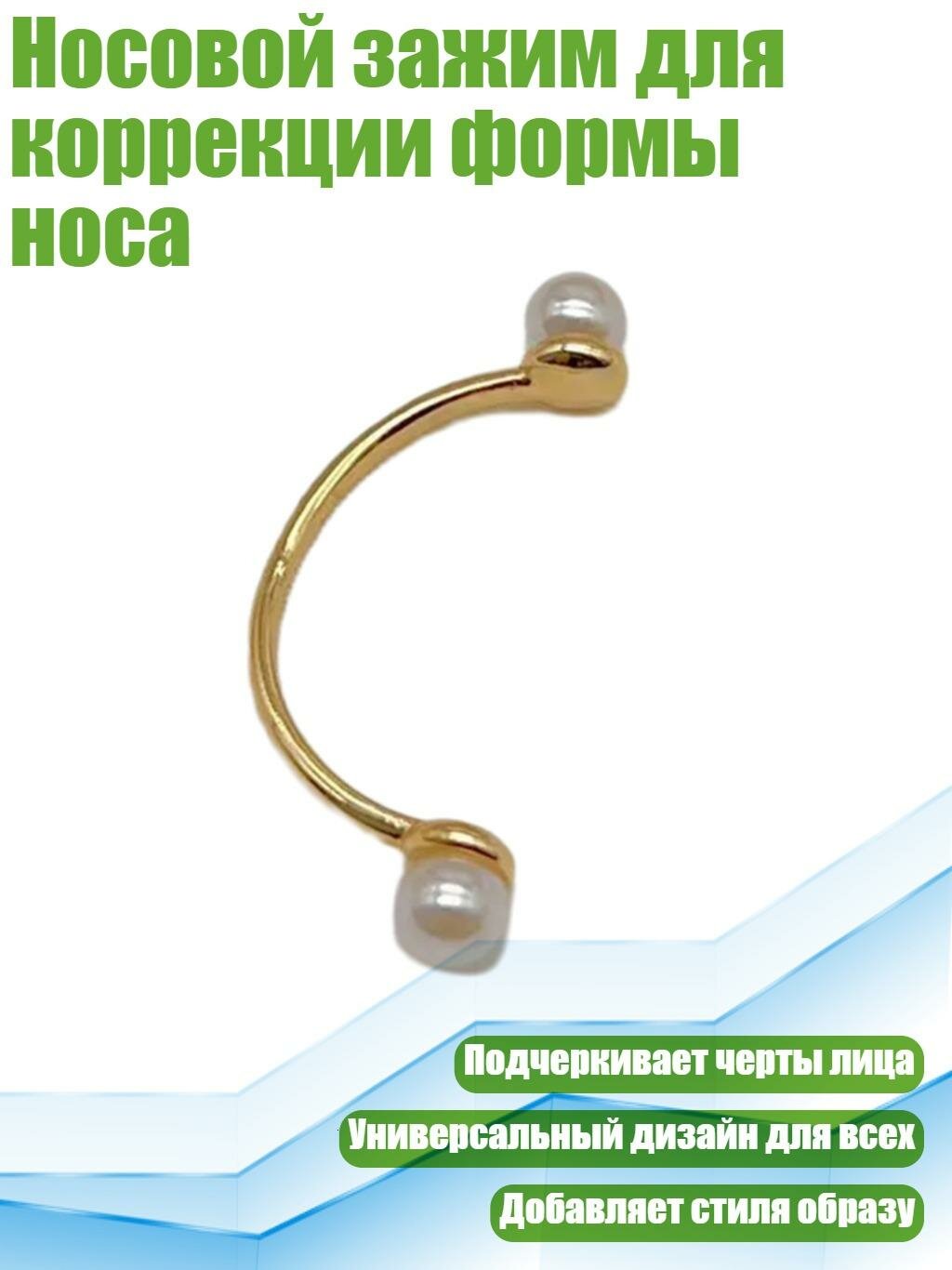 Носовой зажим для коррекции формы носа, 6