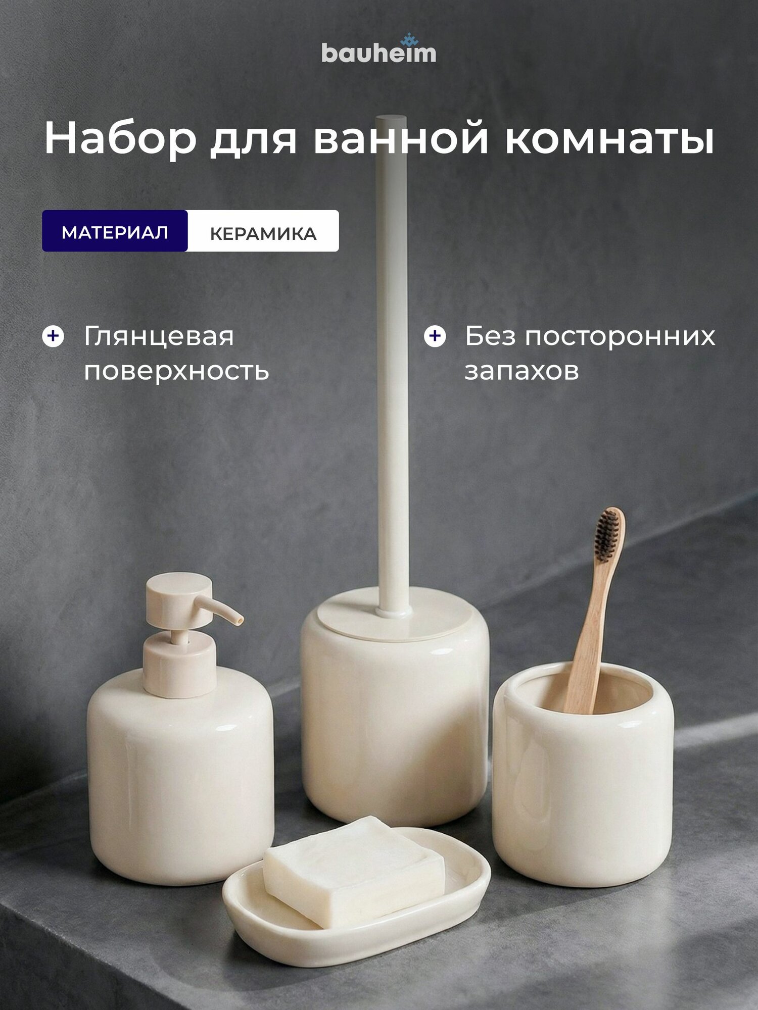 Набор для ванной комнаты аксессуары, набор для ванной комнаты аксессуаров с ершиком; керамика