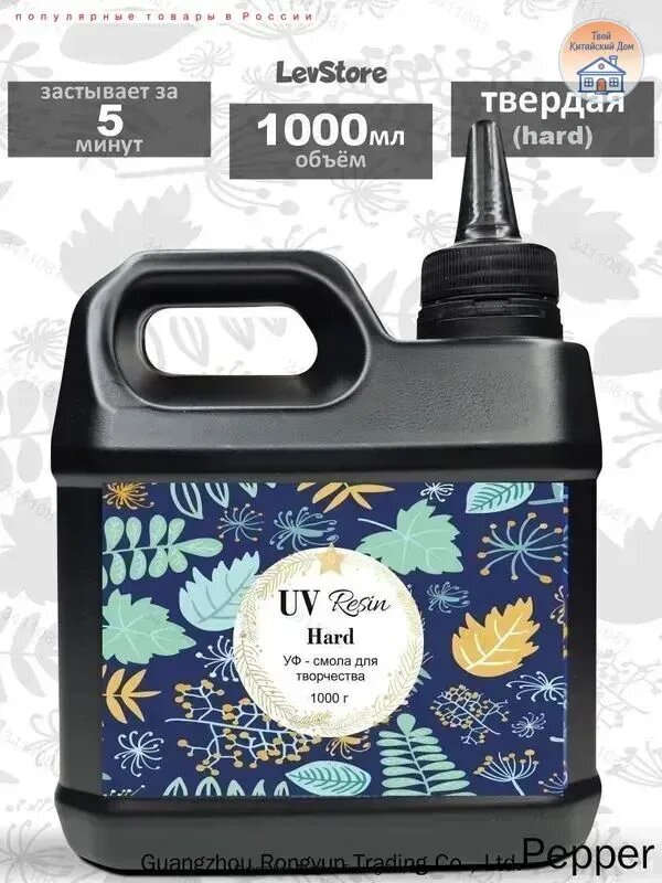 УФ-смола LevStore Hard 1000 г для творчества, прозрачная, твердая, застывает за 5 минут