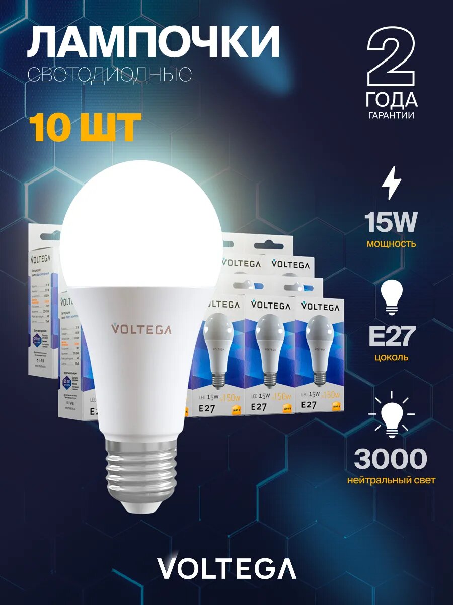 Лампочка светодиодная Voltega Simple A60 15W 3000K E27 артикул 7246 10 штук