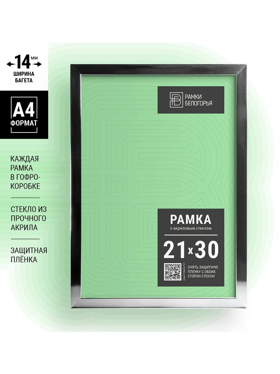 Фоторамка 21х30 (А4) 1403 серебро + коробка В подарок