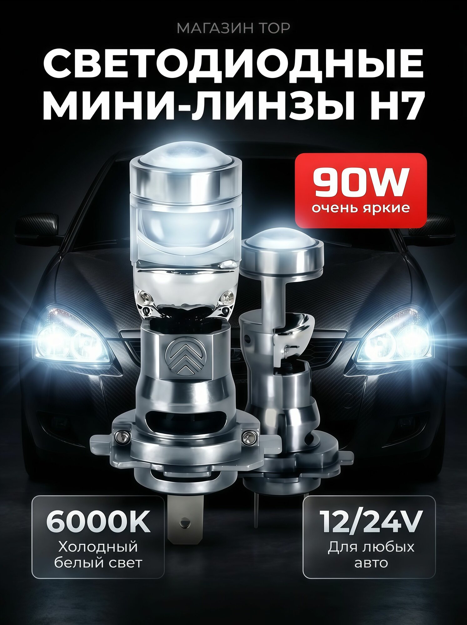 Мини Линзы H7 светодиодные LED лампочки автомобильные галогеновые фары 2 шт